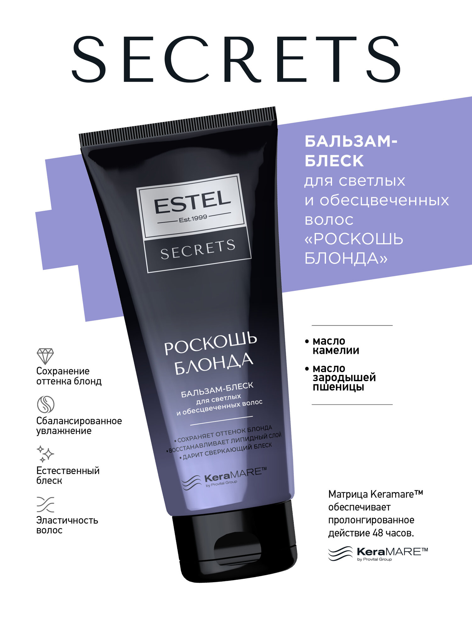 ESTEL Бальзам-блеск SECRETS для светлых и обесцвеченных волос "роскошь блонда", 200 мл