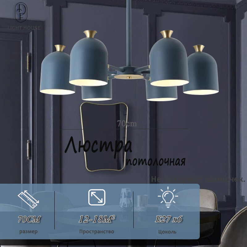 Люстра потолочная , диаметр:700 мм, 6 ламп, Цоколь E27, розовый, светильник скандинавский стиль, Гибкое основание плафона