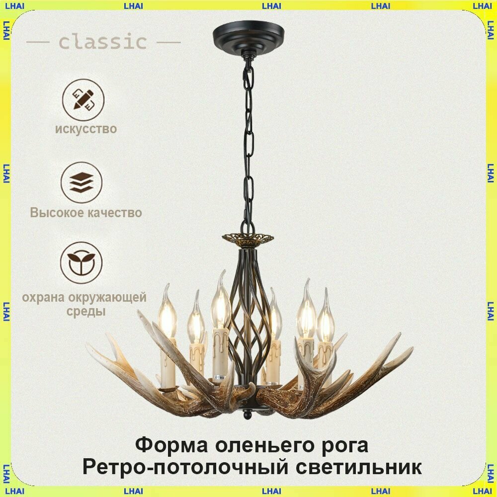 Ретро-лампа из оленьих рогов, 42 Вт