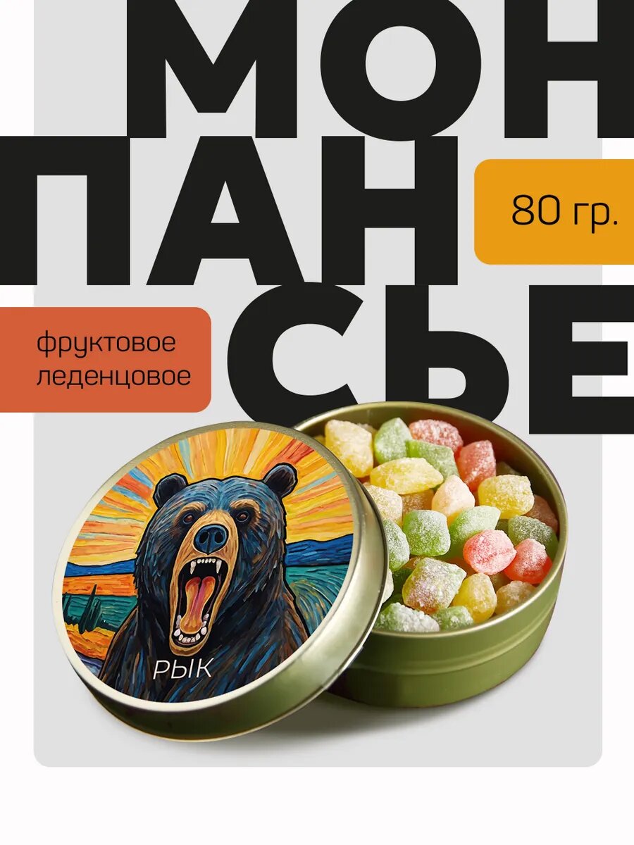 Леденцы монпансье с приколом, “Вкус детства” в красивой баночке