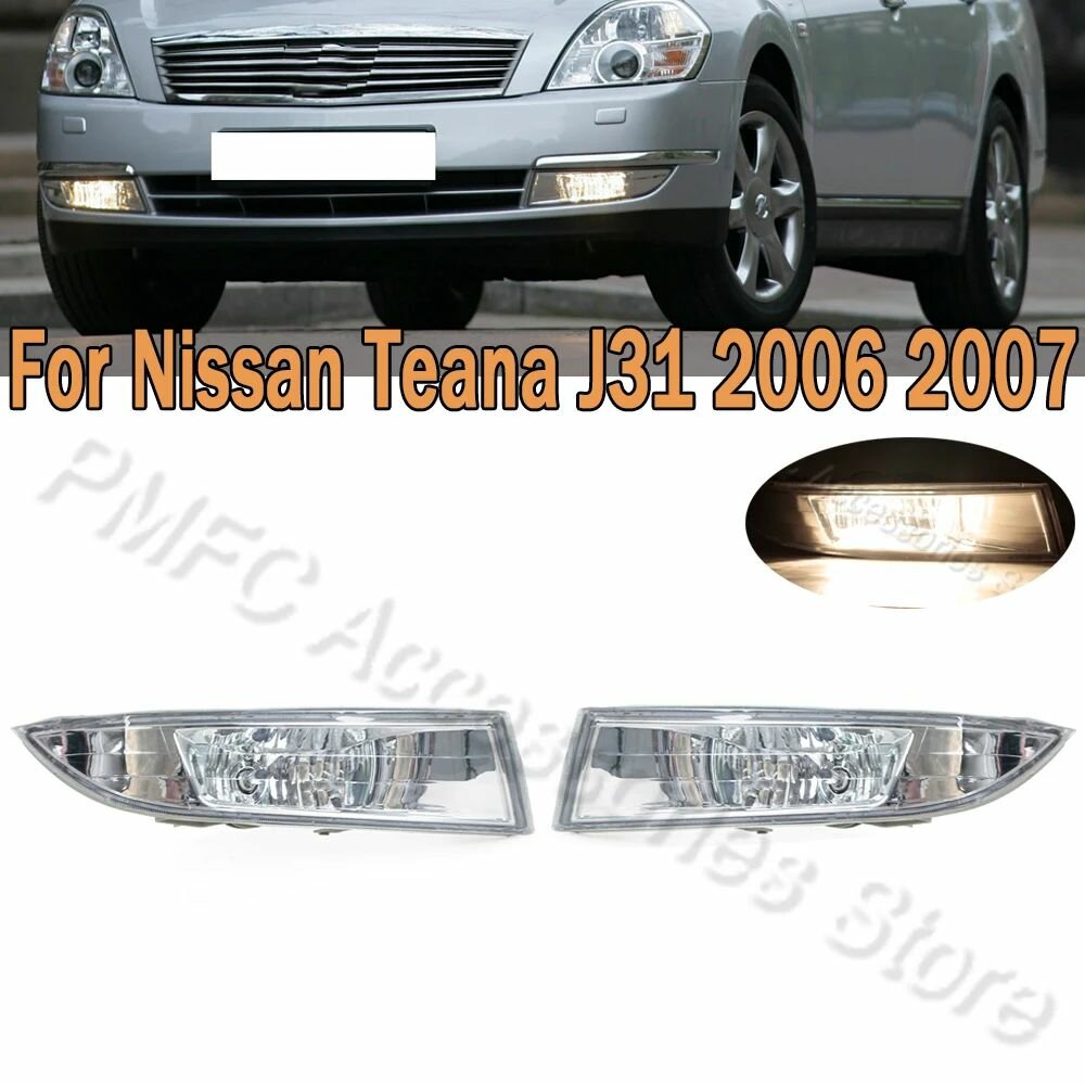 Фары автомобильные, Противотуманная фара, 2 шт, арт. nissan Teana J31 2006 2007 nissan