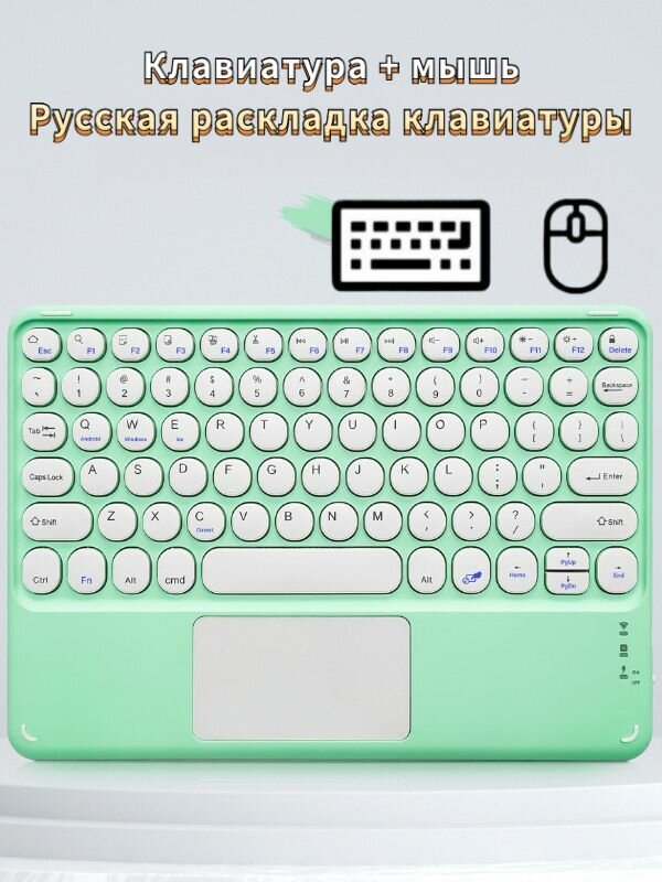 Беспроводная клавиатура и мышь для планшета, Магнитная Bluetooth клавиатура с тачпадом для iPad и смартфона