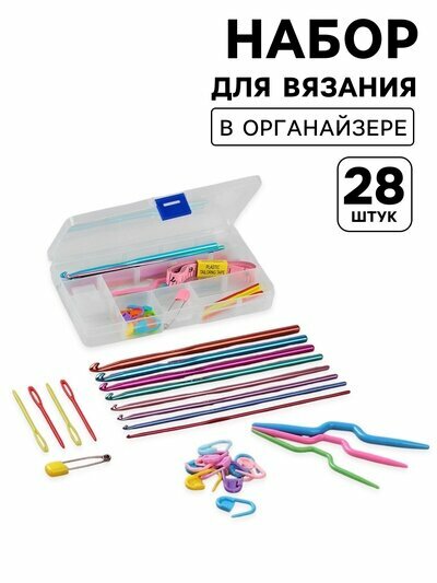 Набор для вязания, 28 предметов, в футляре