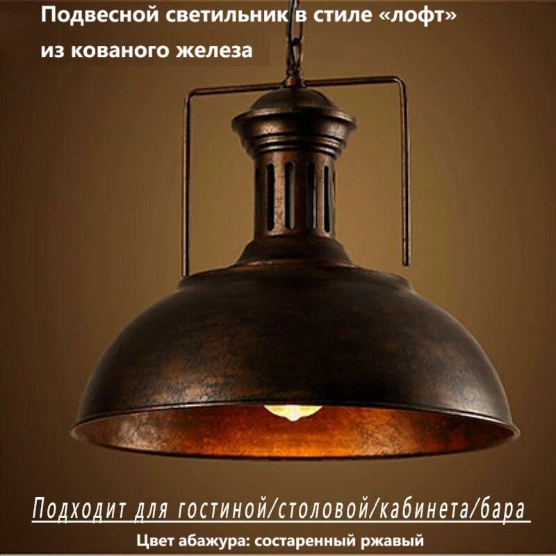 Подвесной светильник в стиле «лофт» из кованого железа