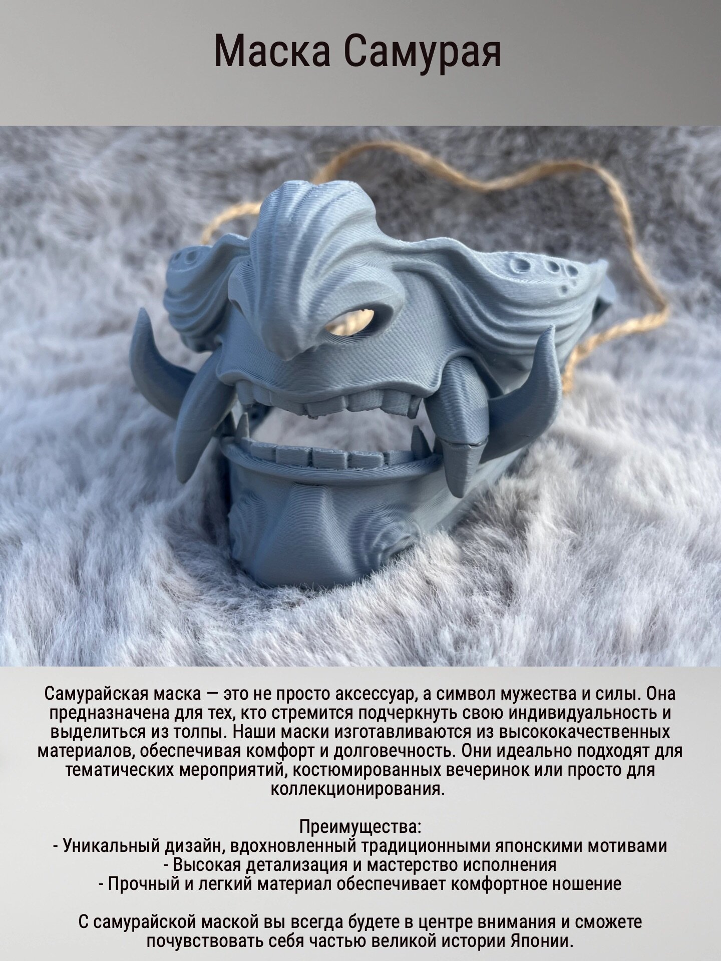 Маска самурая, для тематических вечеринок и прогулок на самокате