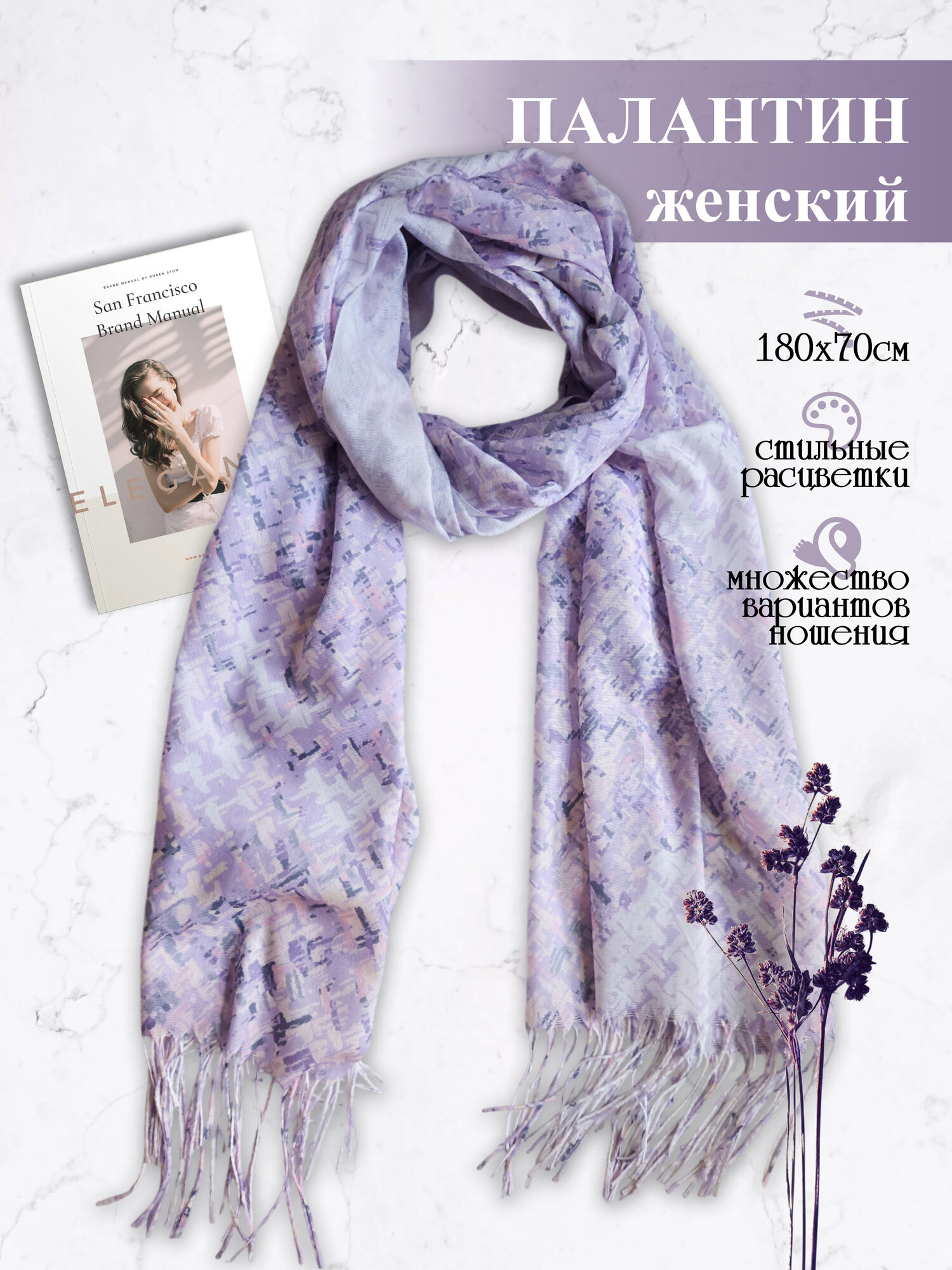 Палантин легкий тонкий из бамбукового волокна и модала