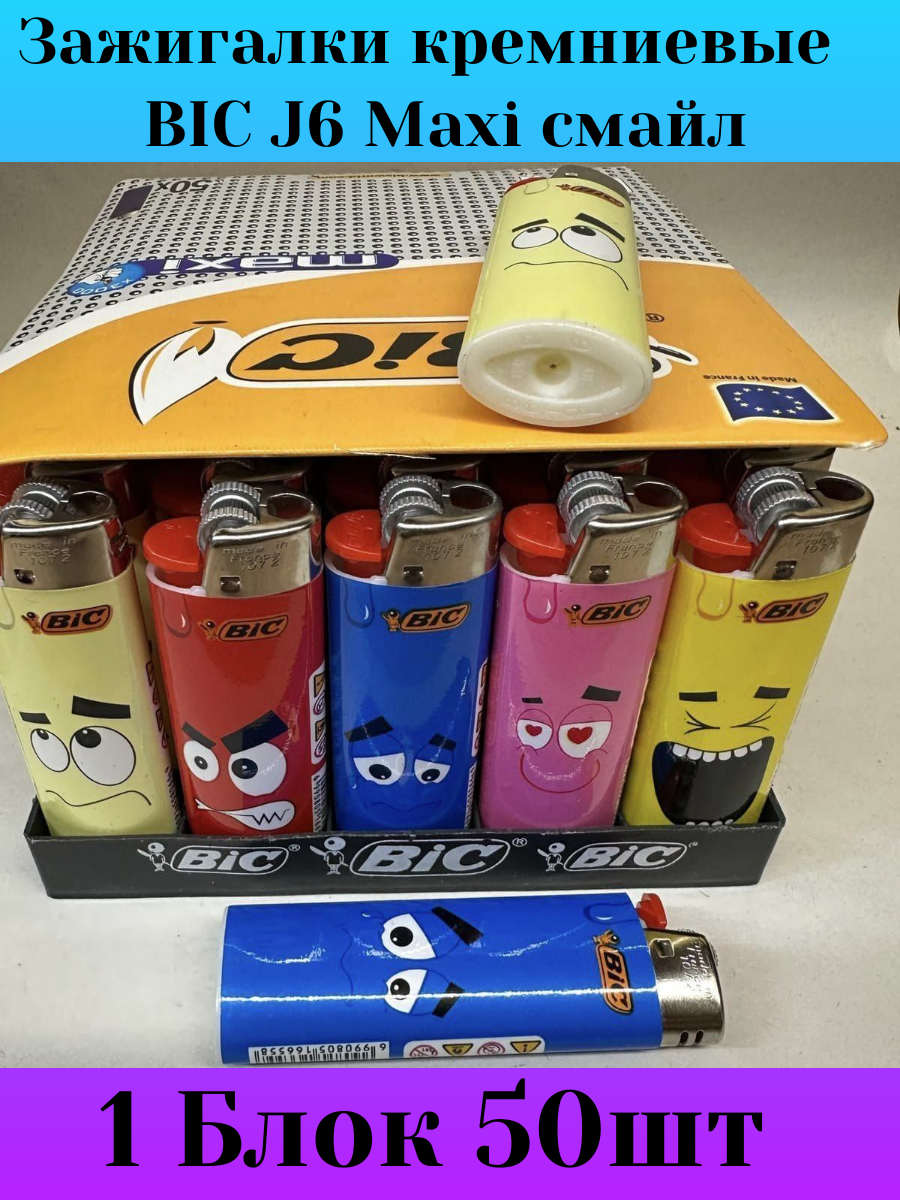 Зажигалка газовая кремниевая Bic J6 Maxi 1блок (50шт)