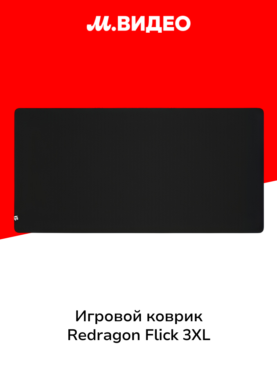 Игровой коврик Redragon Flick 3XL 1219х610х3