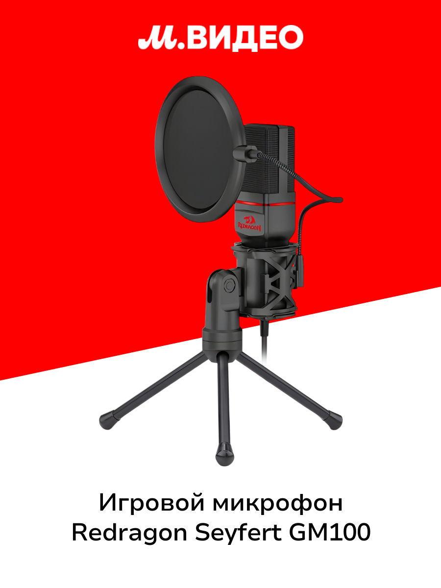 Игровой микрофон для компьютера Redragon Seyfert GM100 (77638)