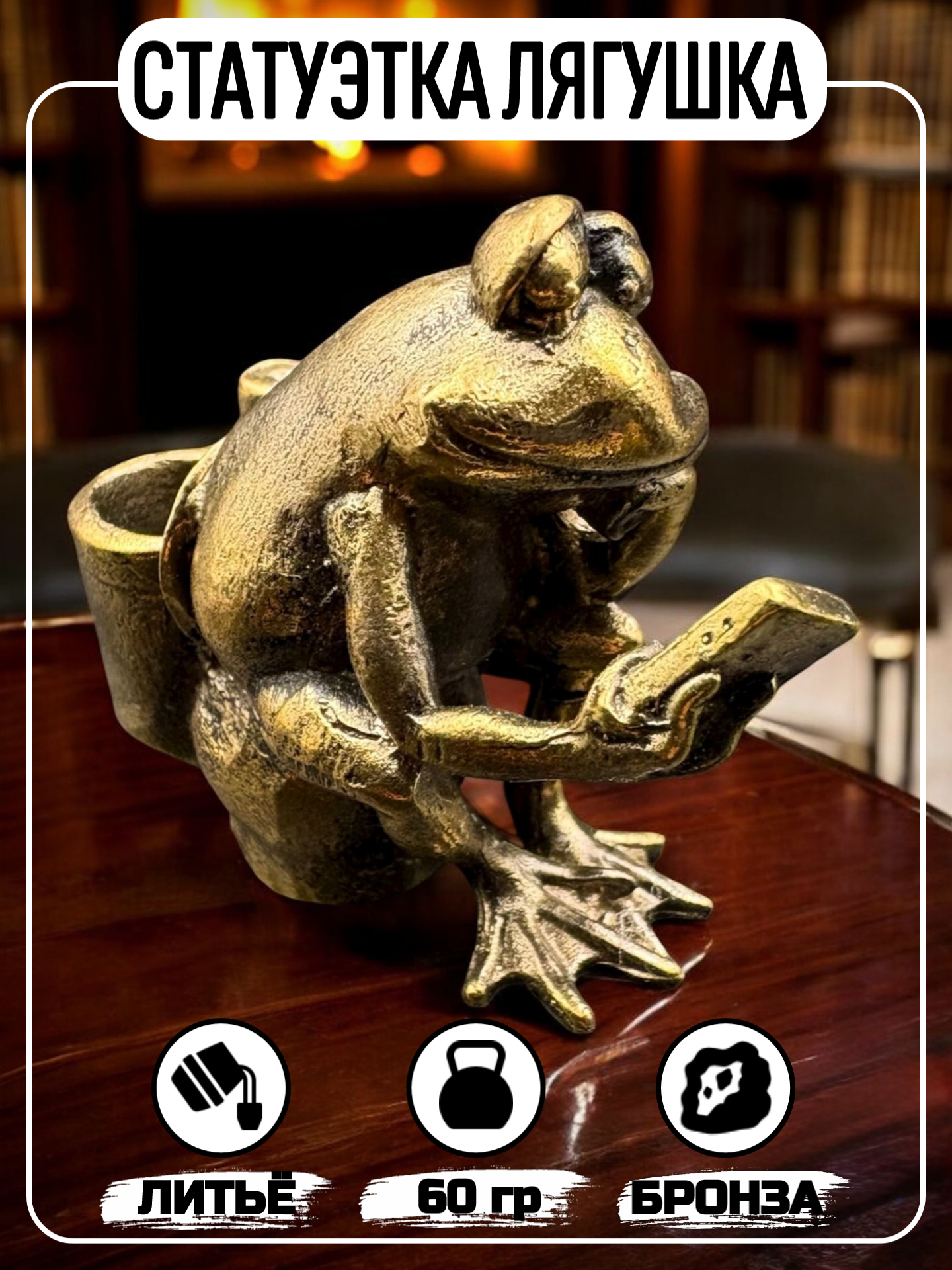 Фигурка Коллекционная Лягушка С Телефоном На Унитазе Из Бронзы