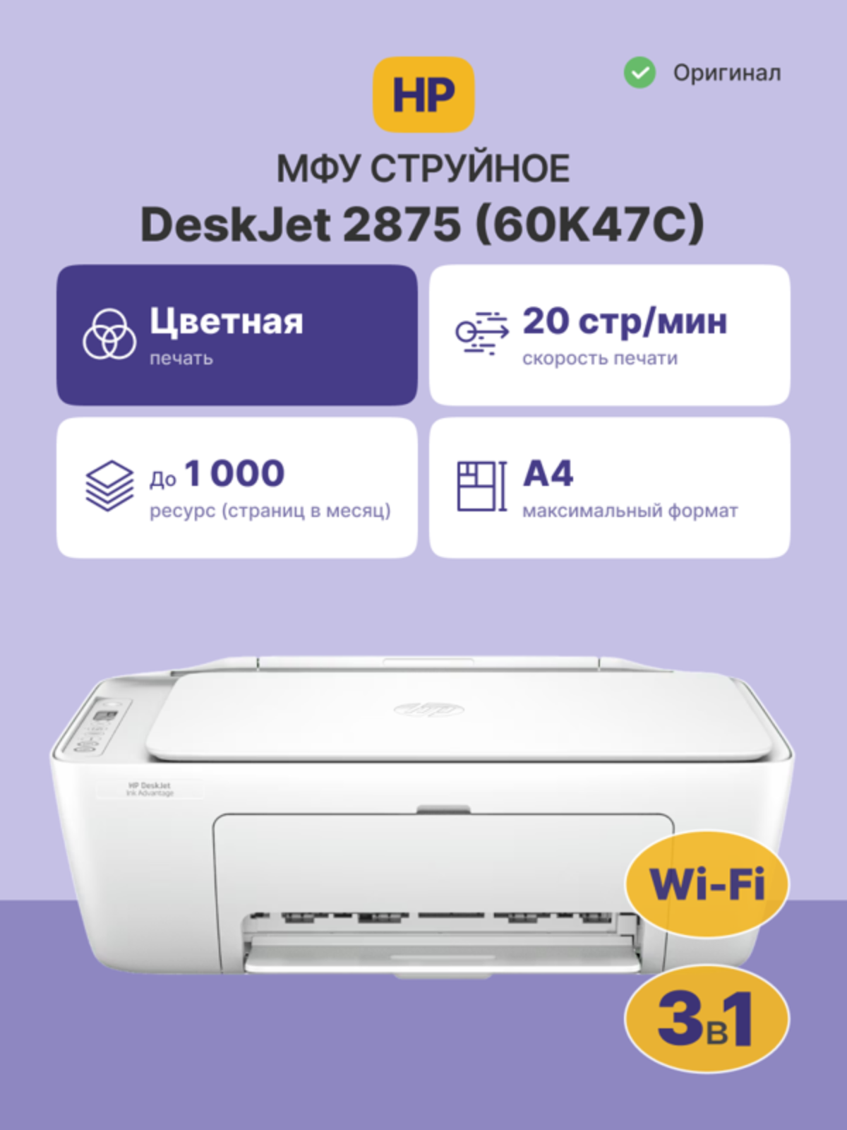 МФУ струйное HP DeskJet Ink Advantage 2875 60K47C