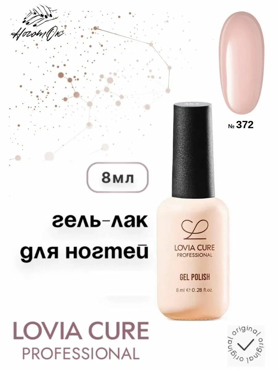 Гель-лак 372 Powder Mousse 8 мл