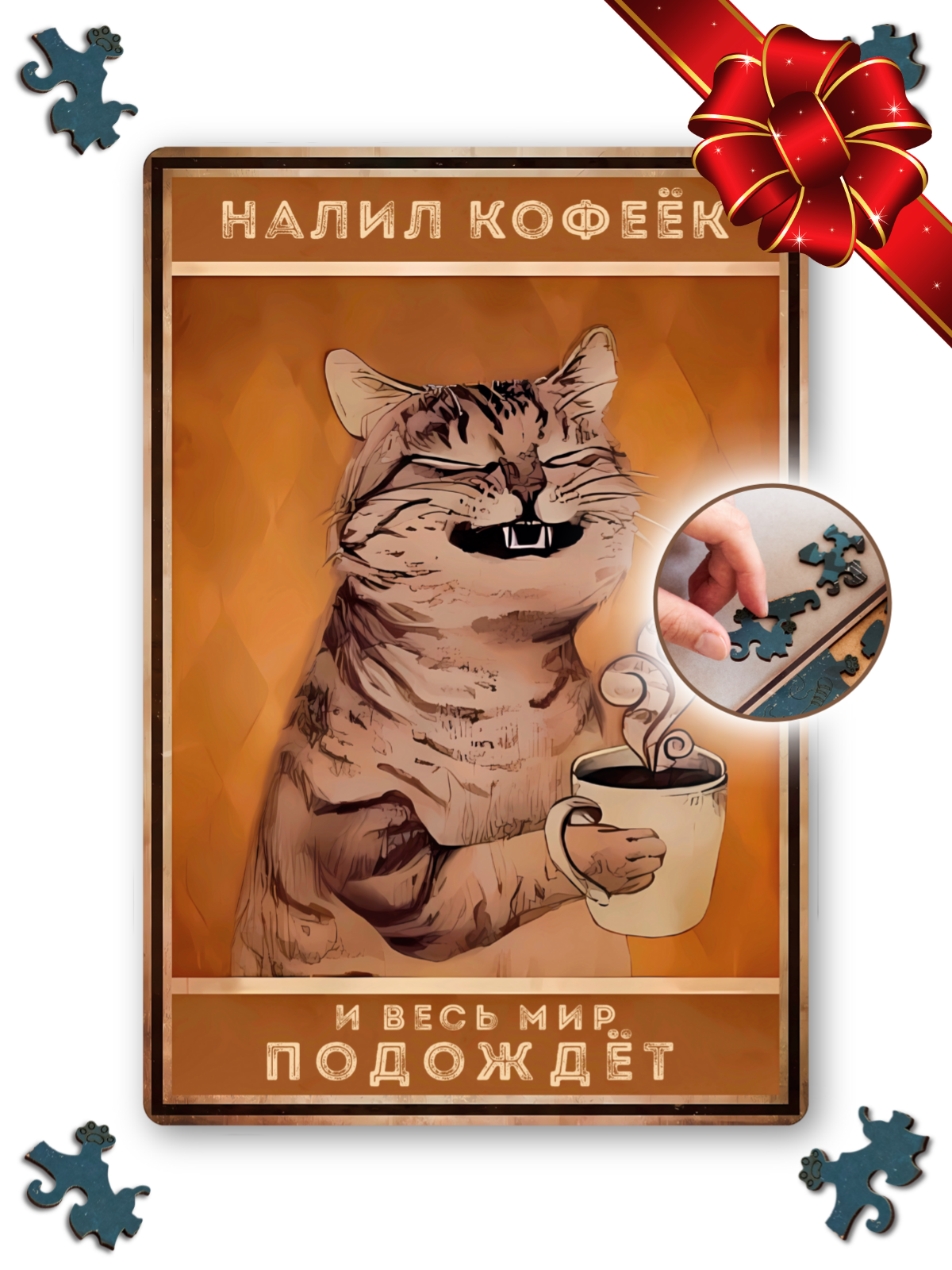 Деревянные пазлы для взрослых и детей с рамкой 90 уникальных фигурных деталей кот улыбка Vintage Puzzle Posters