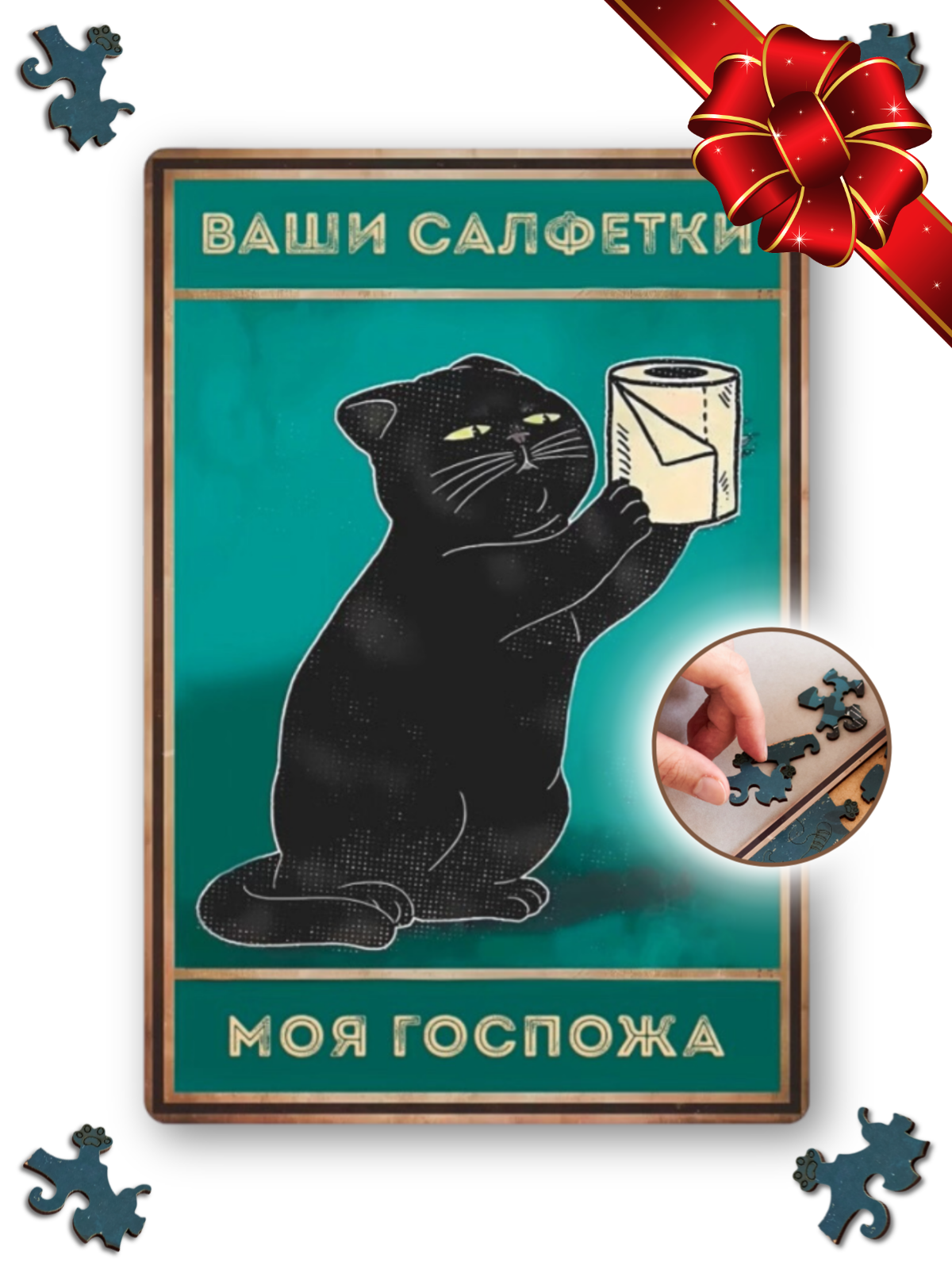 Деревянные пазлы для взрослых и детей с рамкой 90 уникальных фигурных деталей кот бумага Vintage Puzzle Posters