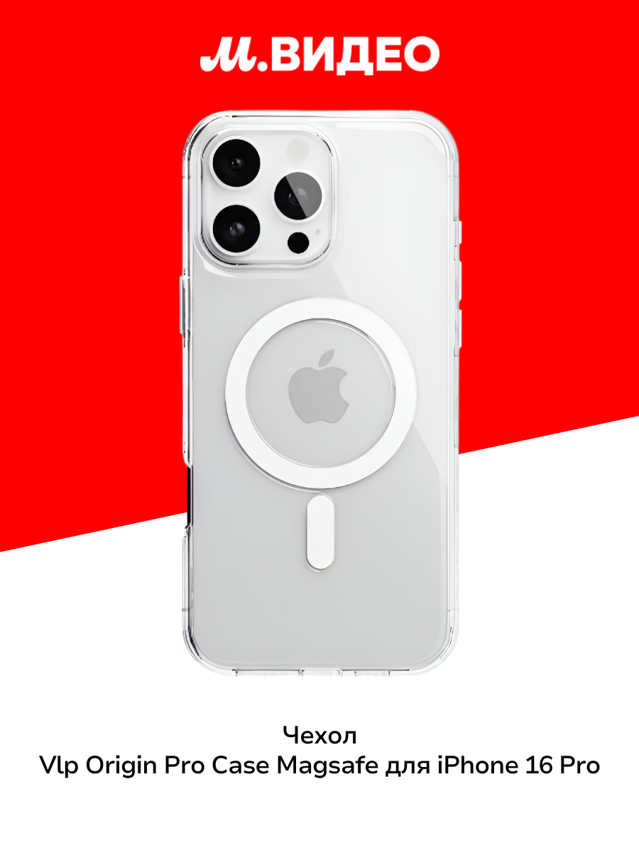 Чехол vlp Origin Pro Case Magsafe для iPhone 16 Pro
