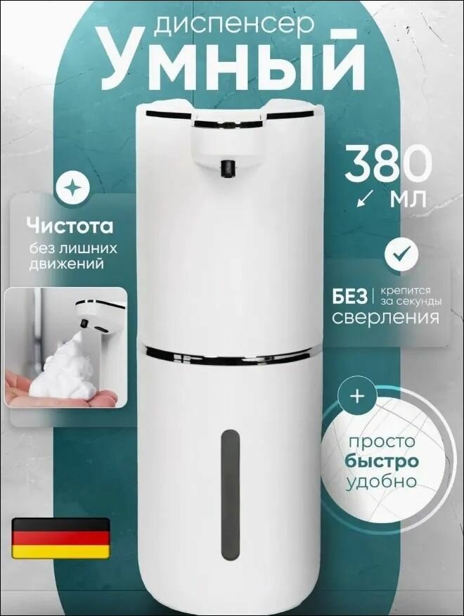 Дозатор для жидкого мыла сенсорный, диспенсер для мыла сенсорный, 390 мл