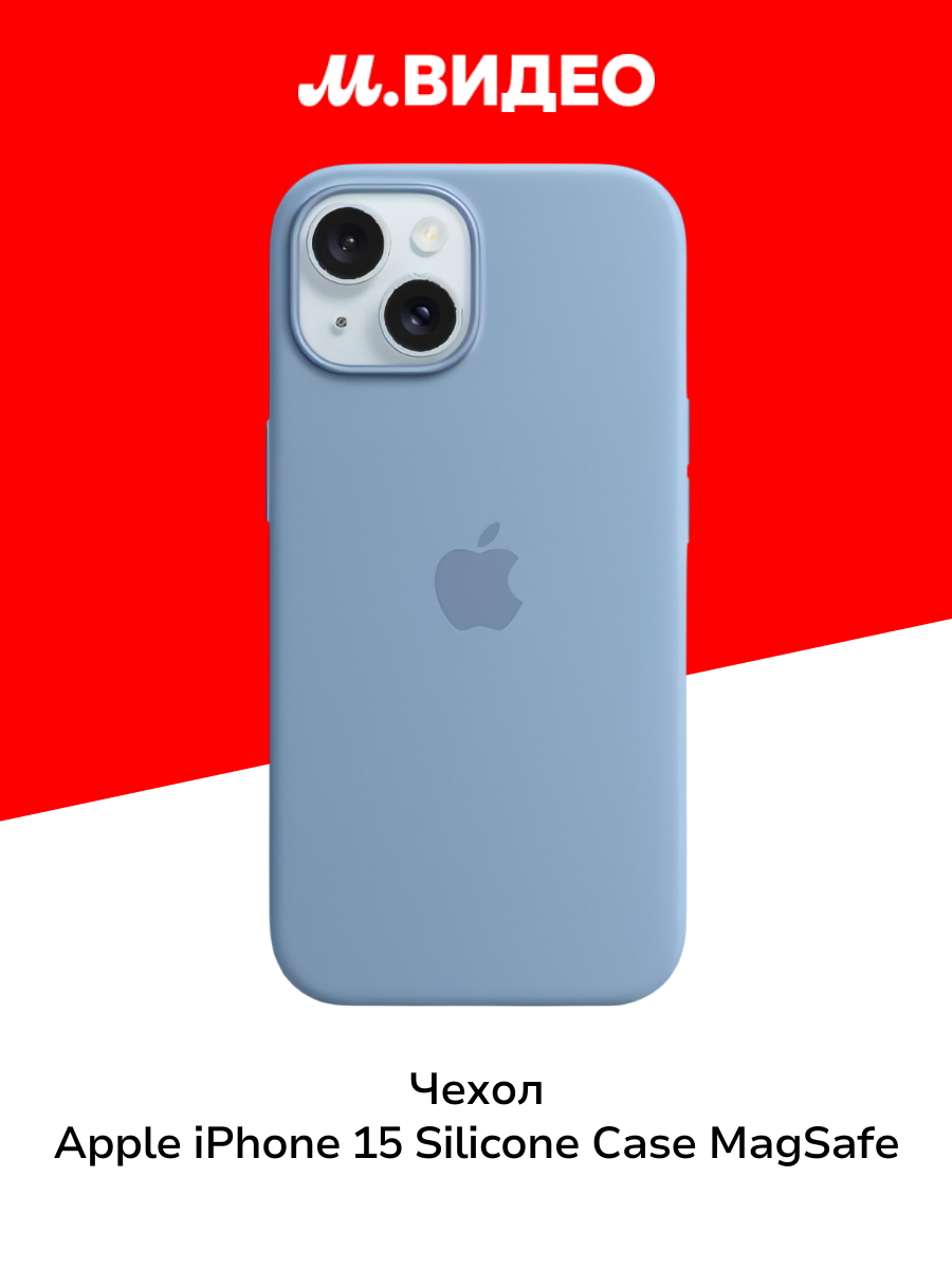 Чехол Apple iPhone 15 Silicone Case MagSafe Winter Blue