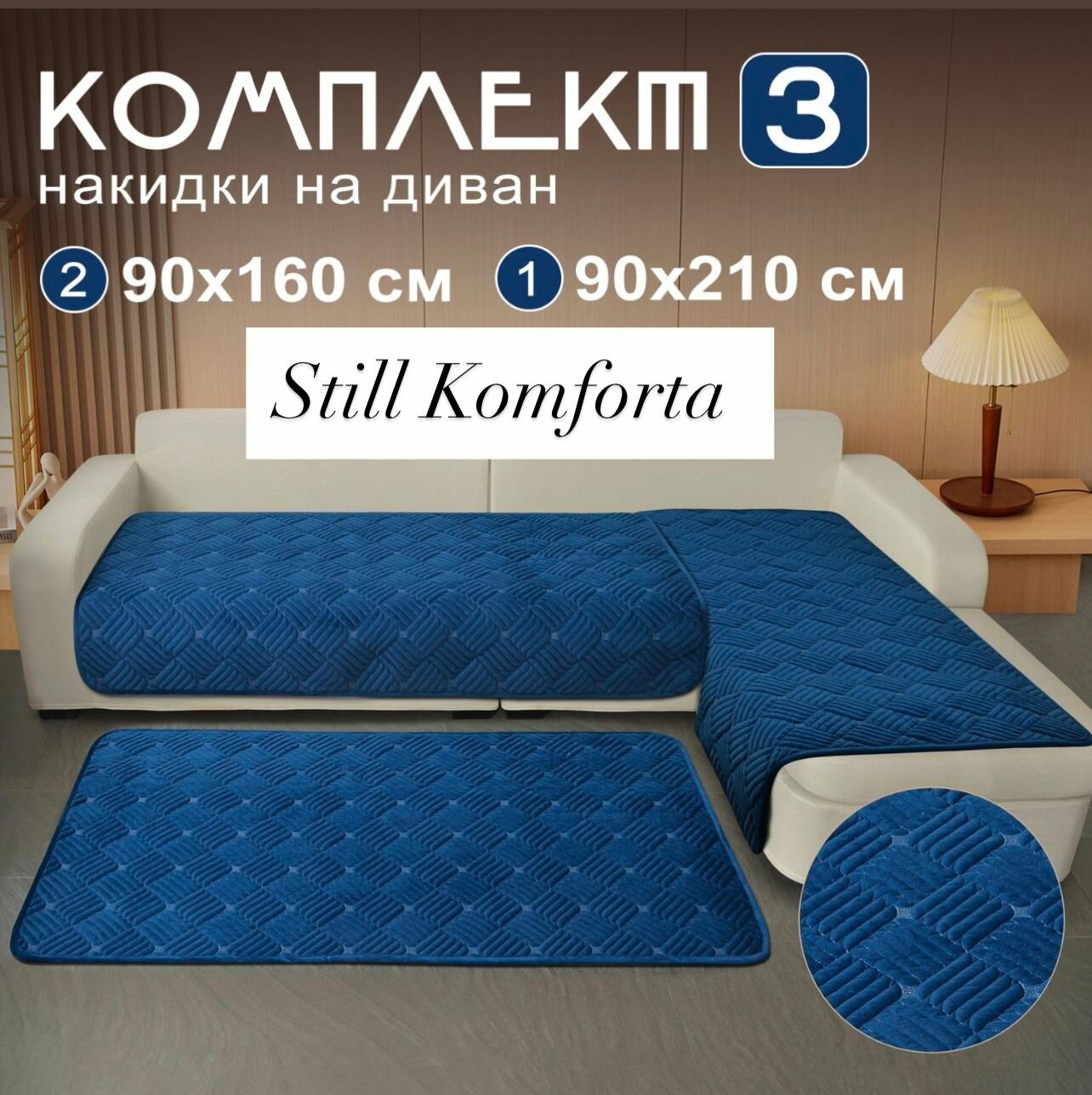 Дивандек, набор накидок на угловой диван+ 2 кресла "печенье " 90х150-2 шт,90х210-1 шт