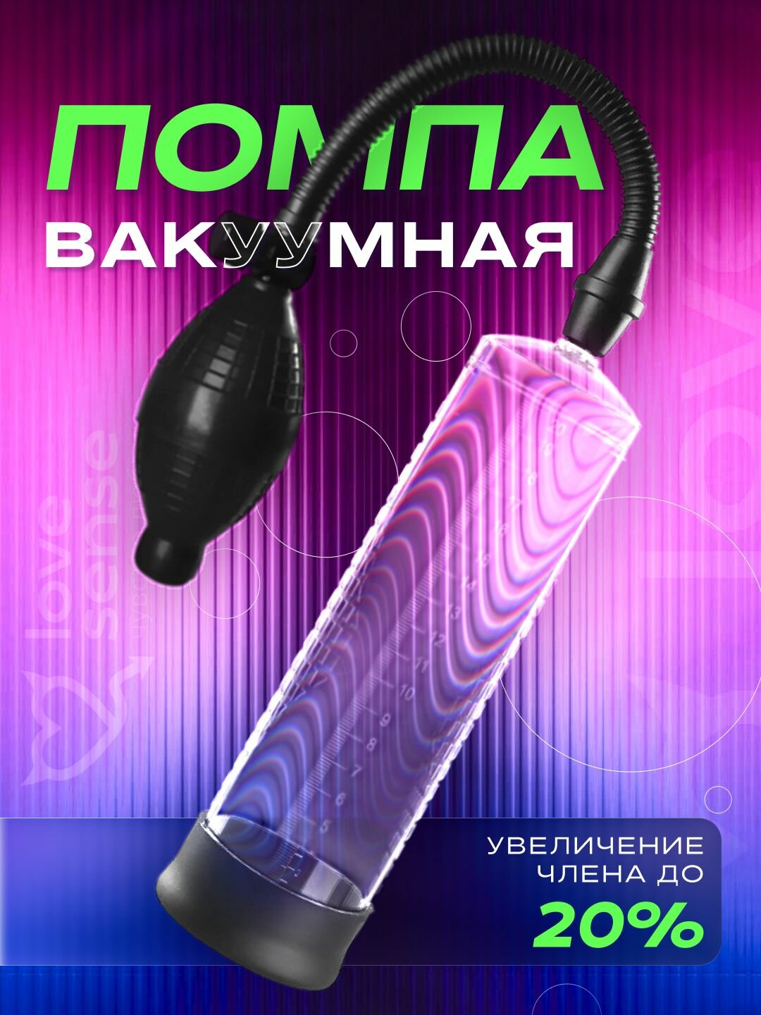 Вакуумная помпа для члена, ручная, увеличение члена, размер 22х7 см