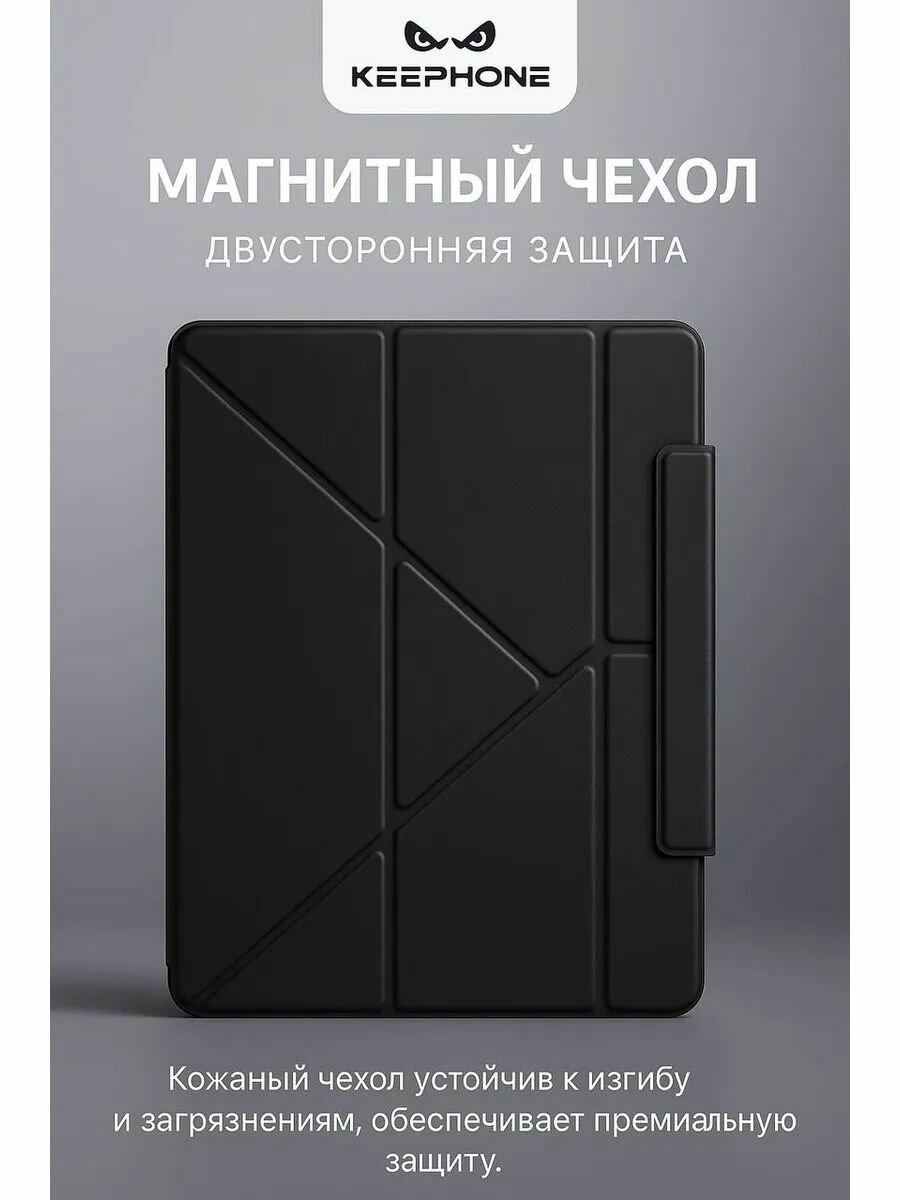 Чехол для планшета Apple iPad Pro 13 (2024) KEEPHONE ORIGAMI Magnetic Flap, Черный