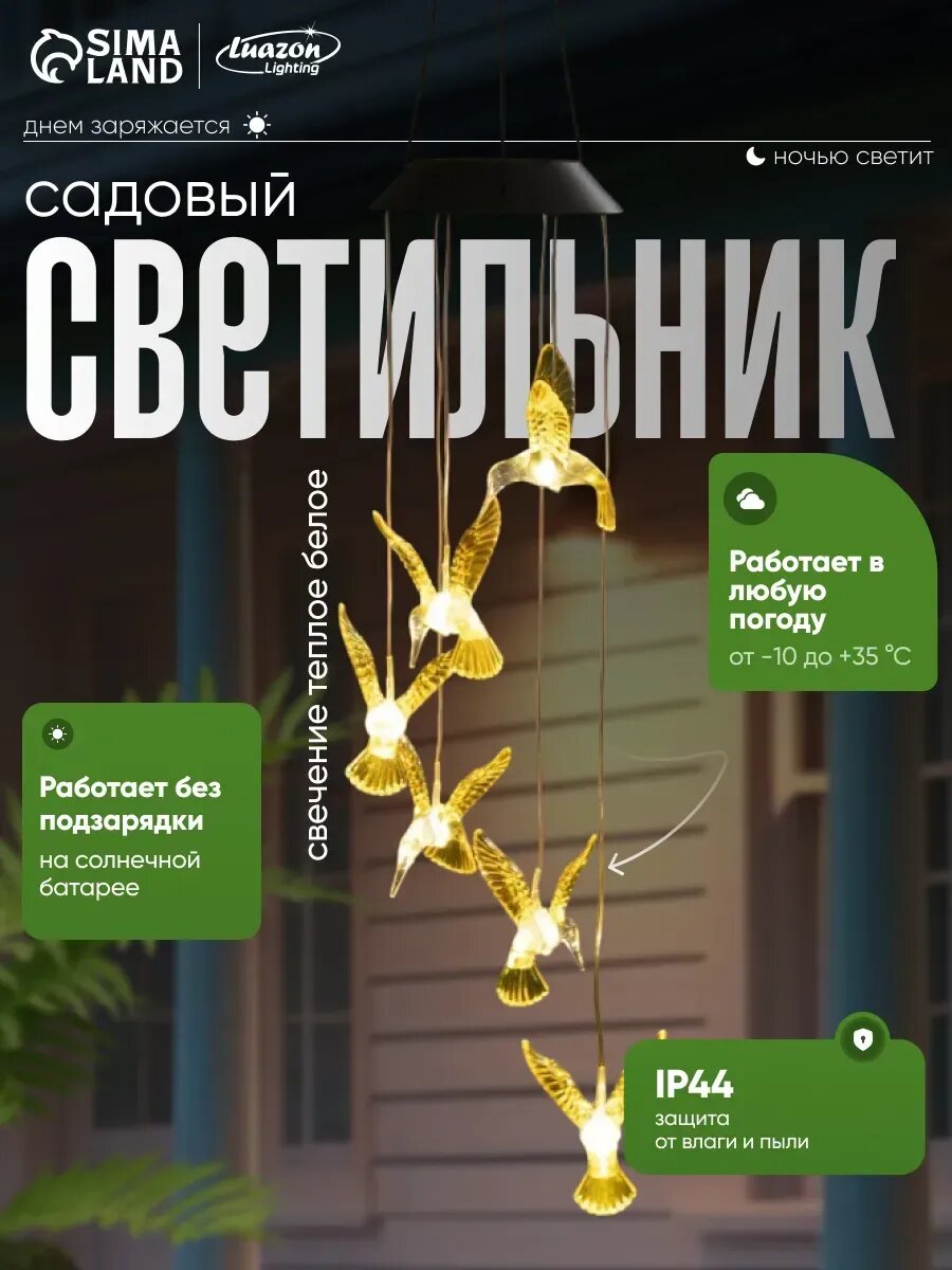 Светильник фигурный садовый на солнечной батарее