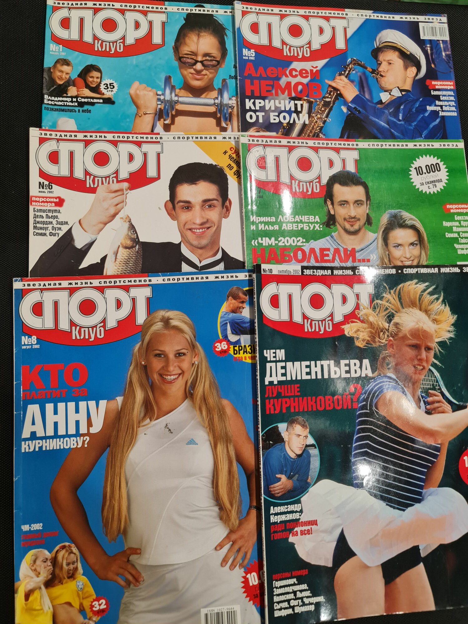 Комплект из 6 журналов "Спорт Клуб" 2002 г, номера: 1,5,6,7,8,10 (Курникова, Пеле, Зидан, Шумахер)
