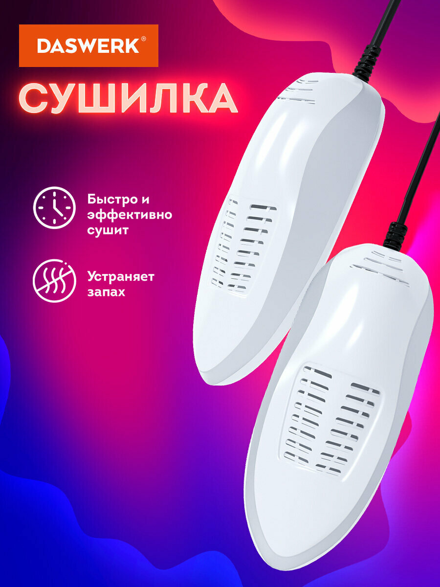 Cушилка для обуви, электрическая (сушка, электросушилка) от запаха, 15 Вт, Daswerk (Дасверк), Sd5, 456198