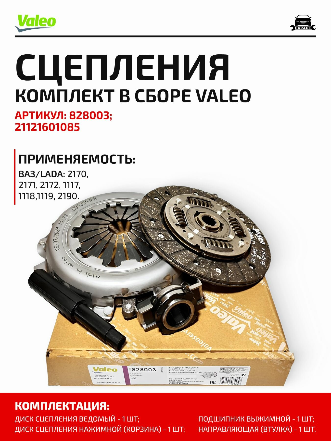 Комплект сцепления в сборе, оригинал, подходит для Ваз Приора, Калина, Гранта, 21121601085