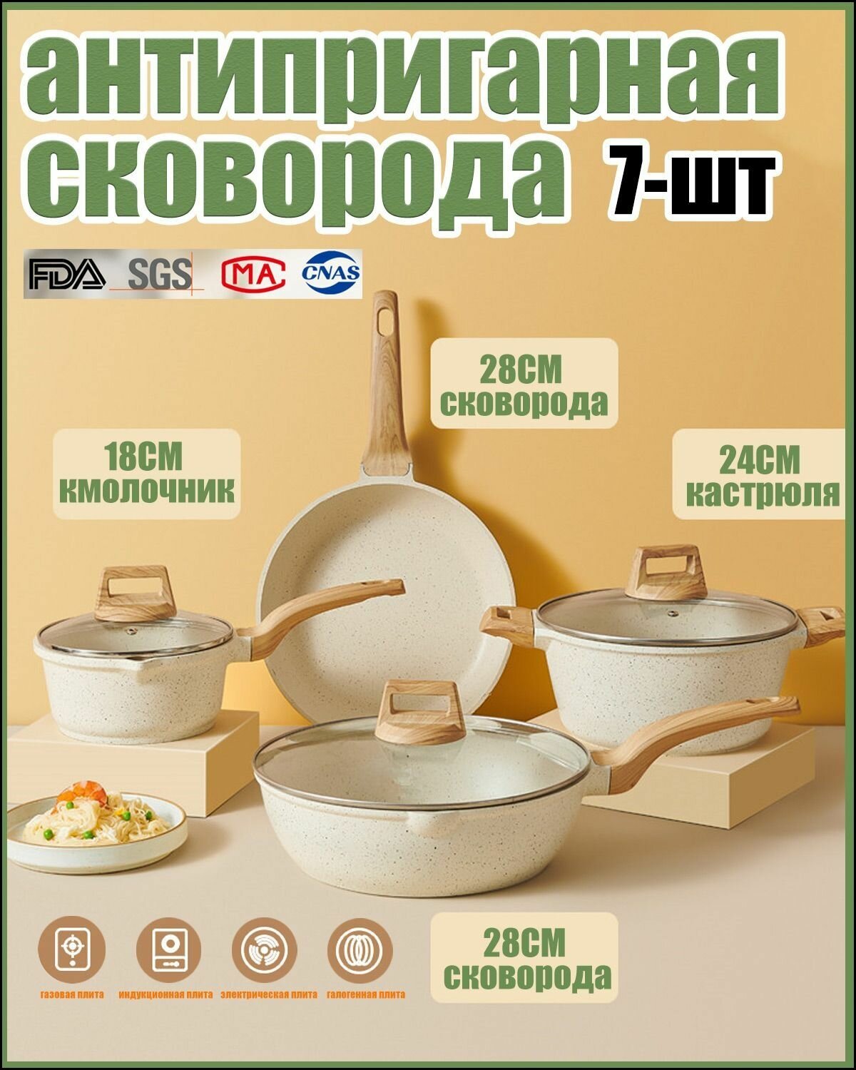 Набор кастрюль
