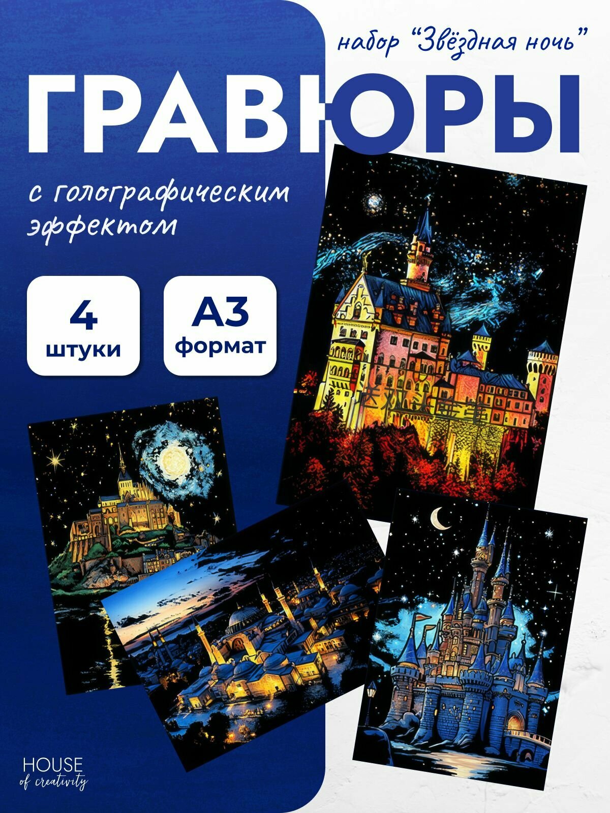 Набор для создания гравюры