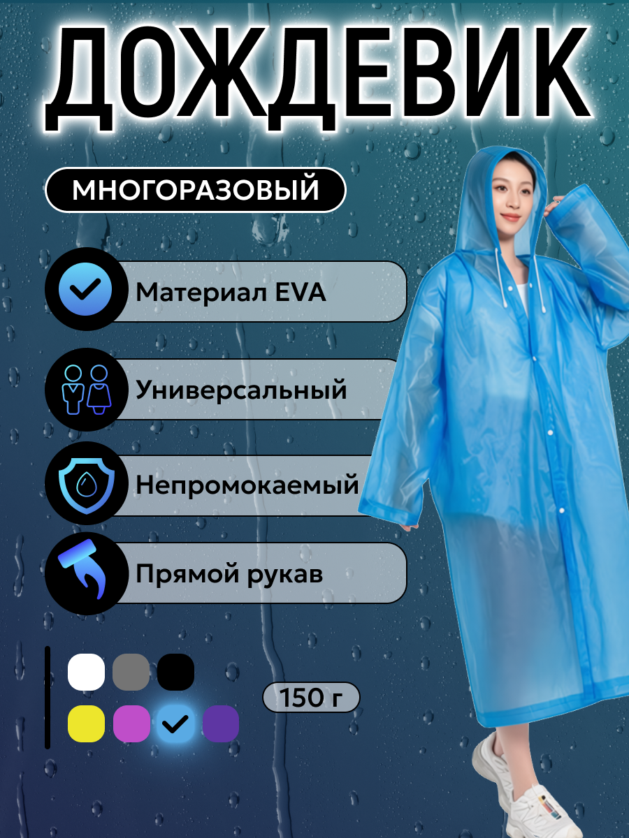 Плащ-дождевик