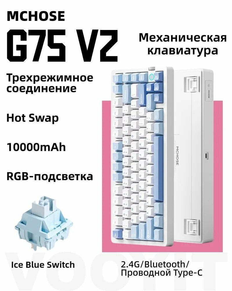 MCHOSE Игровая клавиатура беспроводная G75 V2, Подарок: Русская раскладка Стикеры, клавиатура механическая 75%, TKL с тремя режимами BT/2.4 ГГц/USB-C, с подсветкой RGB, Hot swap, кейкапы клавиш Double Shot PBT, (Ice), Английская раскладка, голубой
