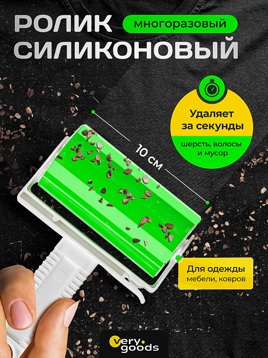 Ролик для чистки одежды многоразовый, моющийся 10 см. Липкий силиконовый валик для удаления шерсти животных, ворса…