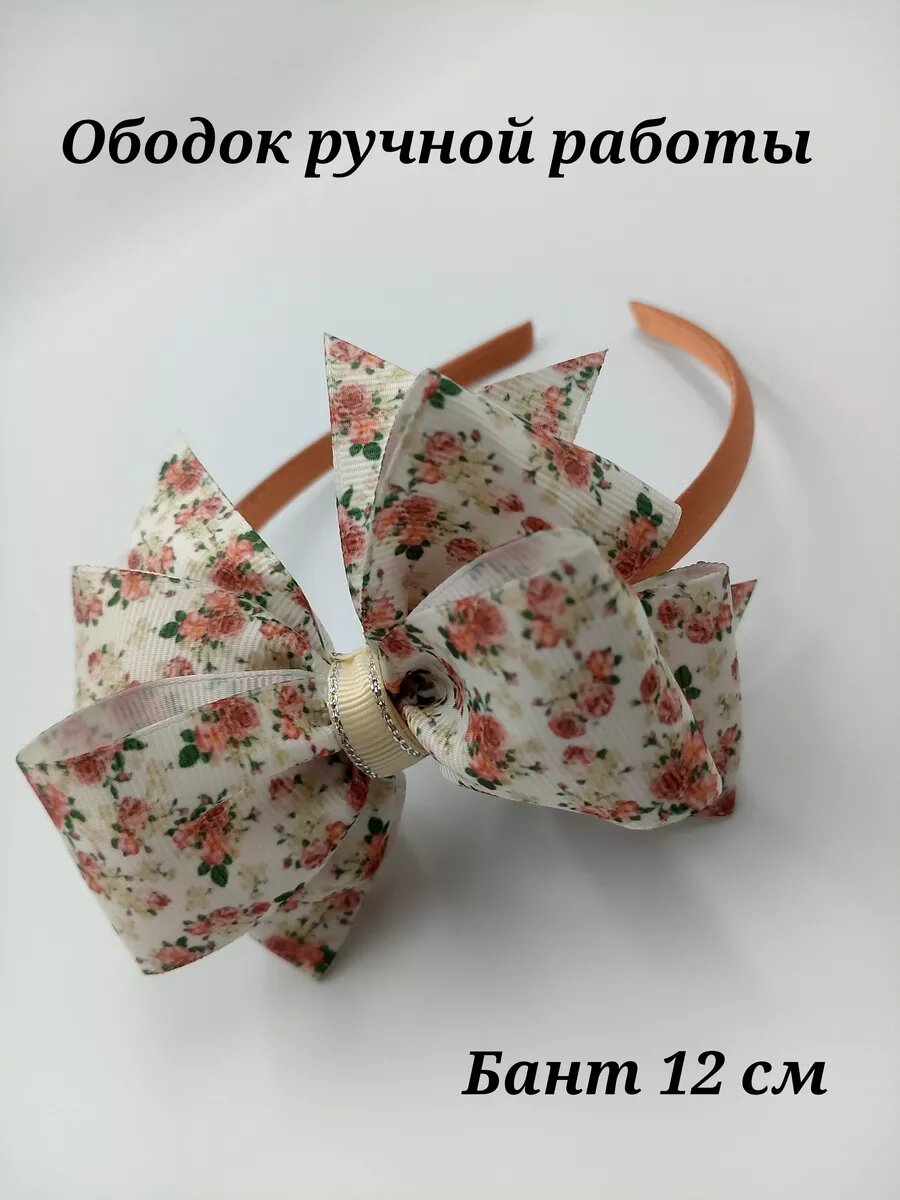 Ободок на утренник