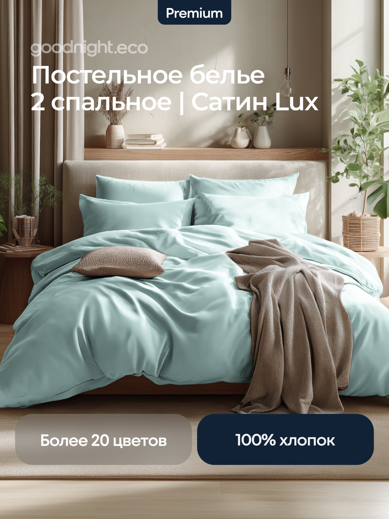 Постельное белье 2 спальное, Сатин