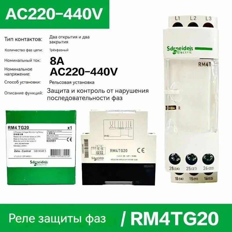 Совершенно новое реле последовательности фаз Schneider (импортированный чип RM4TG20) для замены