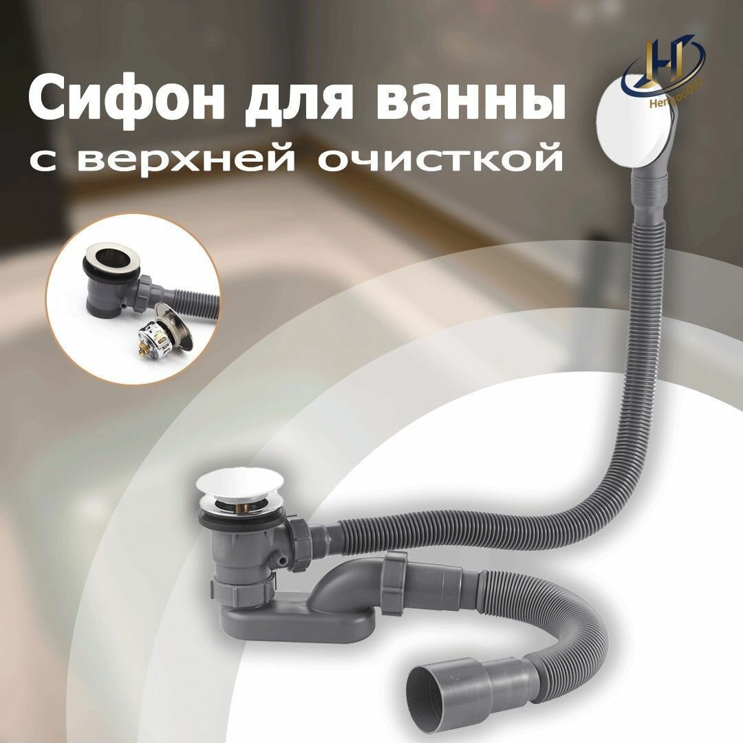 Сифон для ванны с верхней очисткой; Четыре цвета