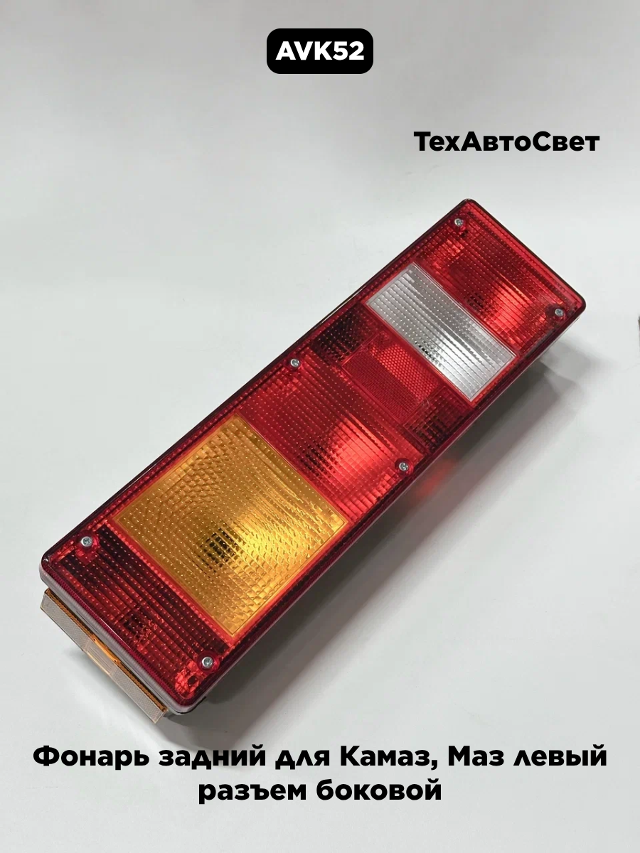 Фонарь ТехАвтоСвет 7452-3716, для Камаз/Маз, задний, левый, боковой