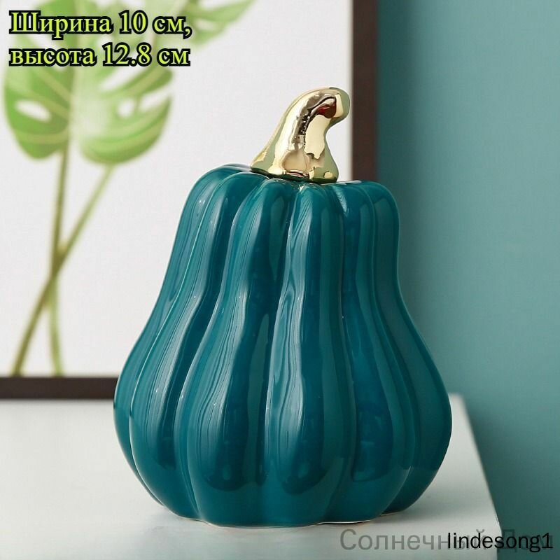 Эксклюзивная бирюзовая керамическая фигура тыквы 12.8 см для декора интерьера в стиле минимализм