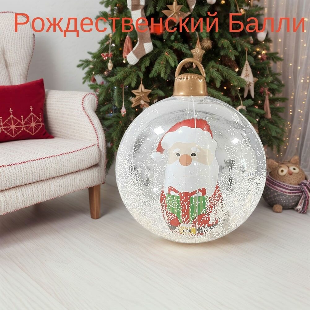 60 см. Надувной светящийся рождественский шар, простой в установке, украшение праздничной атмосферы
