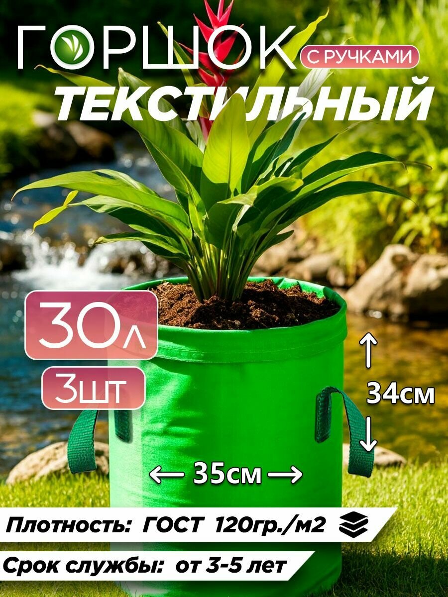 Горшок для цветов 30л зеленый с ручками тканевый 3шт