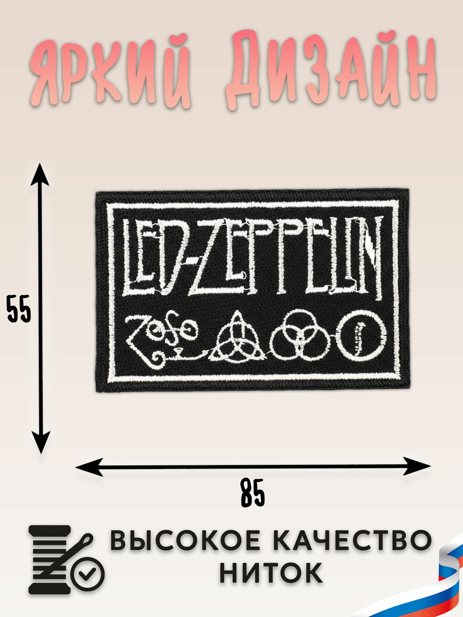 Нашивка, шеврон, патч (patch) Led Zeppelin, размер 8,5*5,5 см — фото 1
