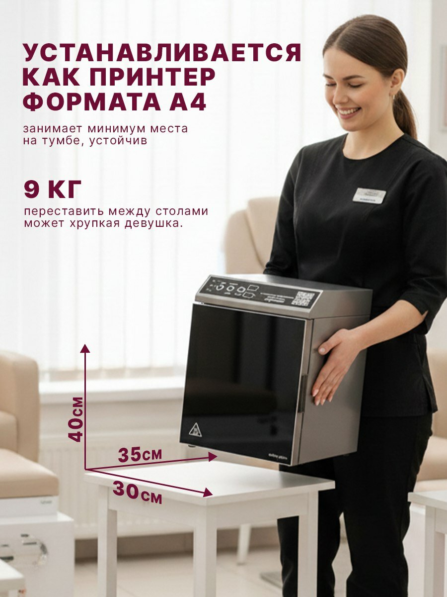 Свами бьюти ГП-10 про сухожар стерилизатор "ультра премиум" Антрацит, еще больше инноваций разработанный ИИ