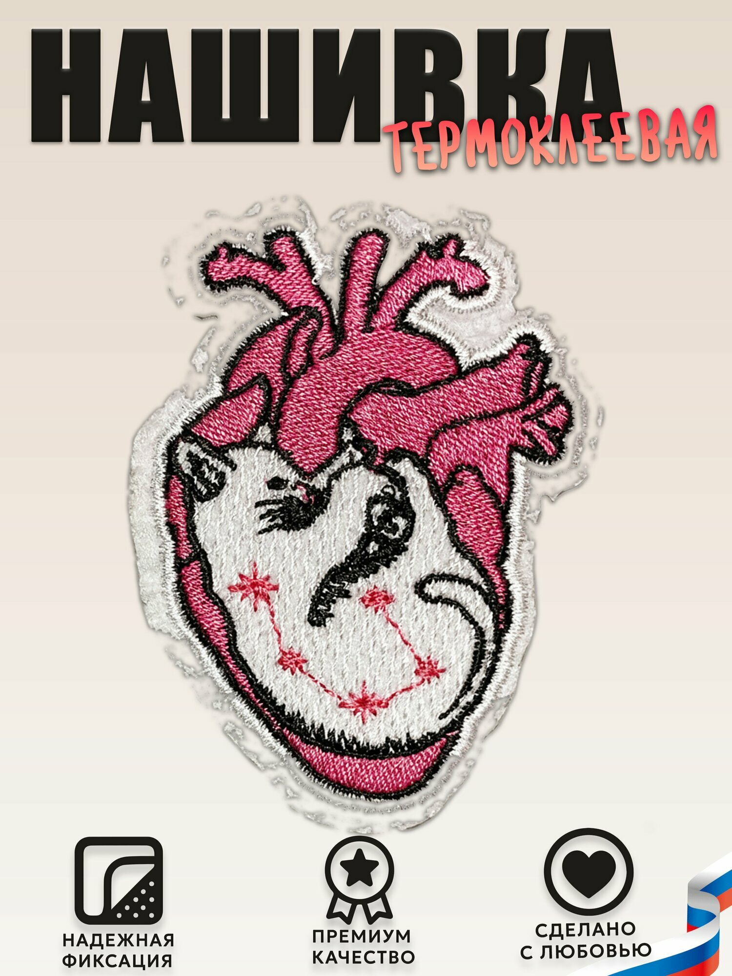 Нашивка, шеврон, патч (patch) Кошка в сердце, размер 8*5 см, 1 шт. в упаковке
