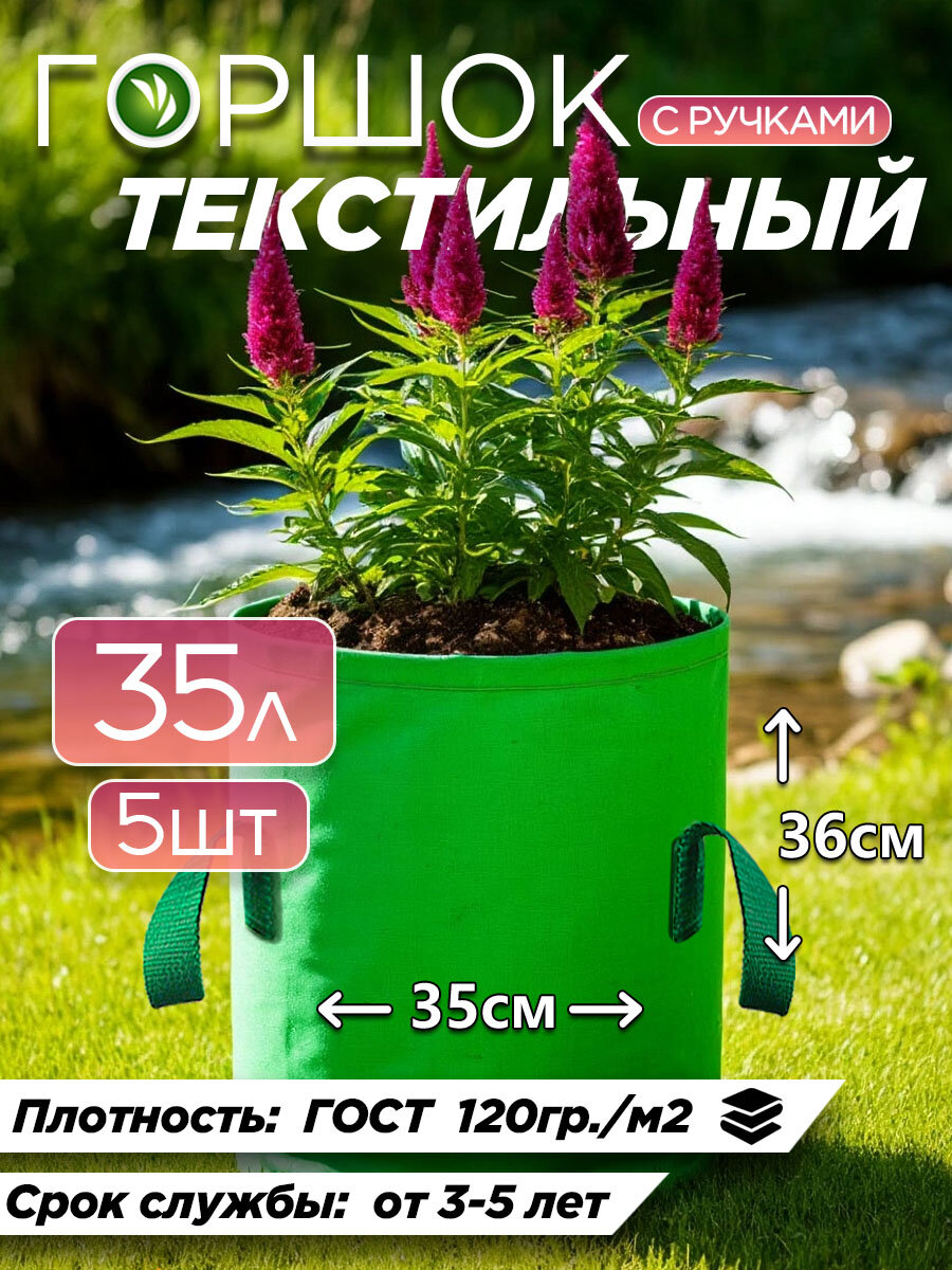 Горшок для цветов 35л зеленый с ручками тканевый 5шт