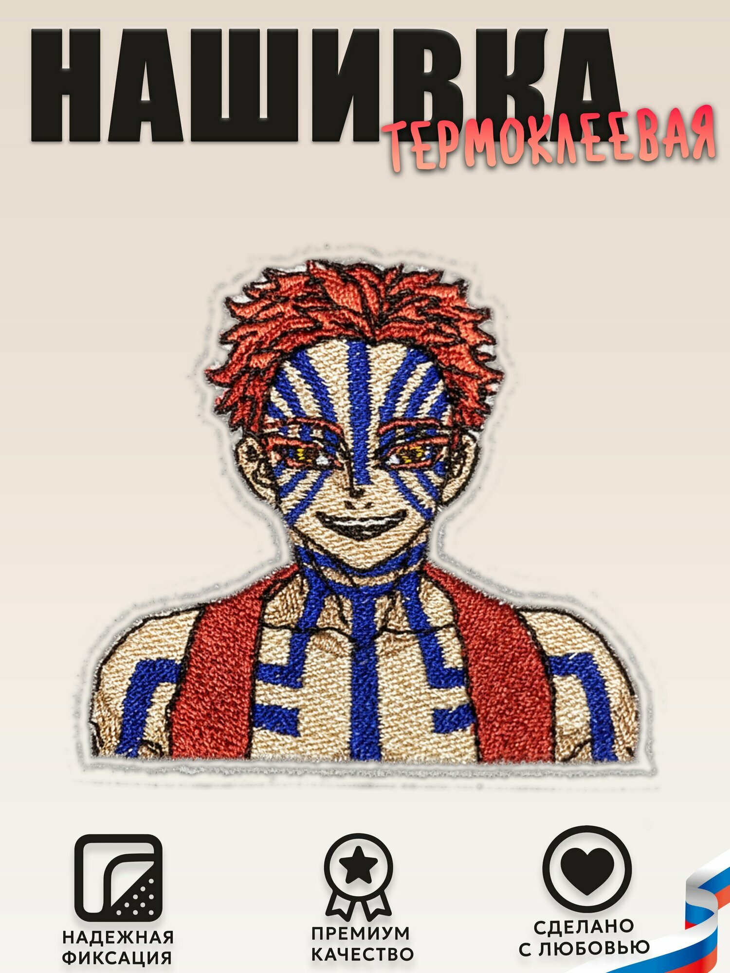 Нашивка, шеврон, патч (patch) Клинок, рассекающий демонов Аказа аниме, размер 8,3*7,8 см, 1 шт.