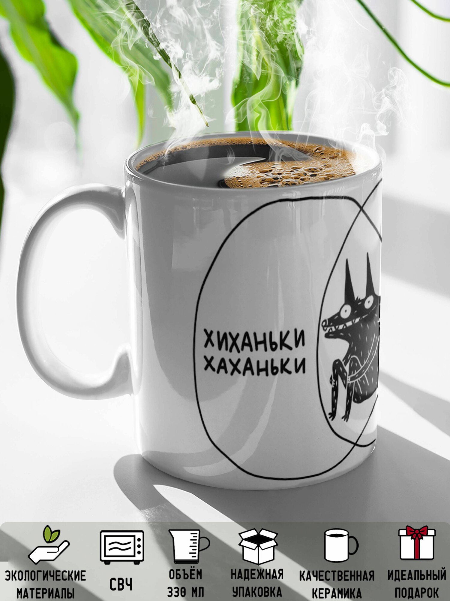 Кружка с приколом мем Хиханьки Хаханьки 330 мл