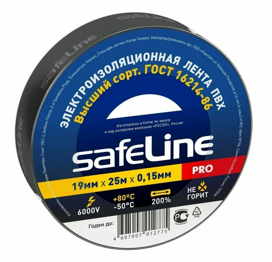 Изолента Safeline 19 мм, 25 м, ПВХ, цвет черный, высший сорт, 1 штука