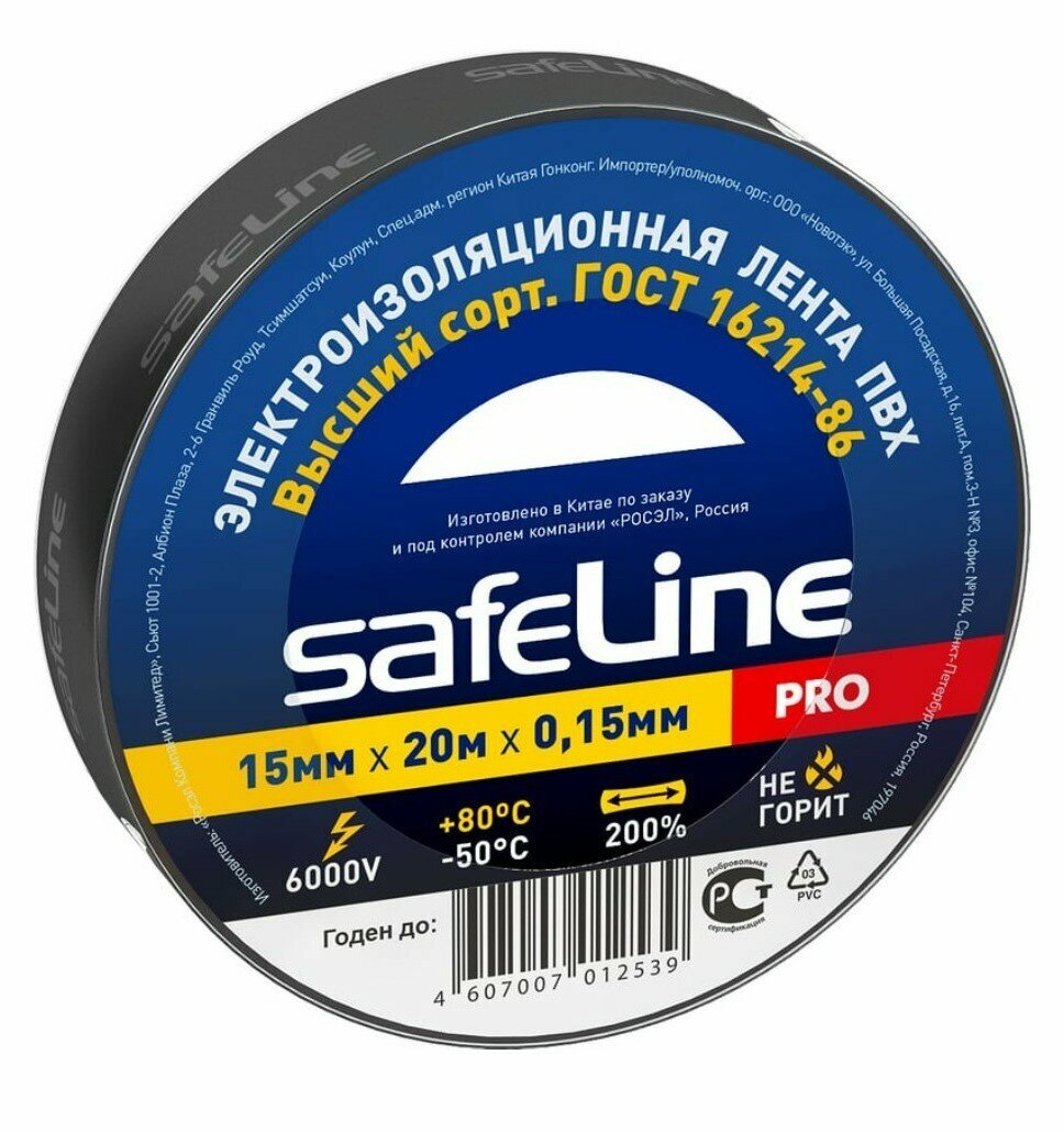 Изолента Safeline 19 мм, 20 м, ПВХ, цвет черный, высший сорт, 1 штука