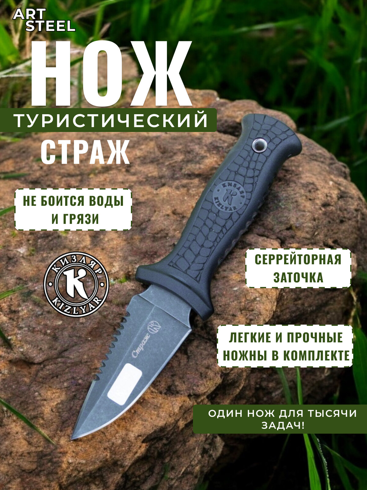 Туристический нож Кизляр "Страж", сталь AUS-8, эластрон, серрейторное лезвие
